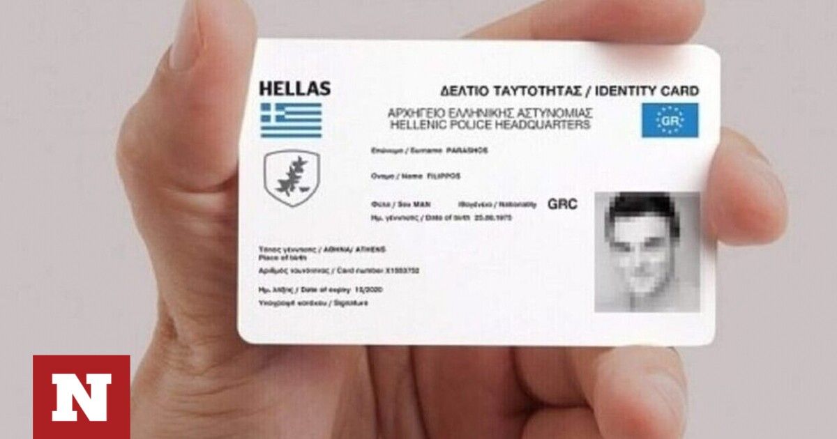 id.gov.gr: Πώς θα βγάλετε τη νέα ταυτότητα - Newsbomb