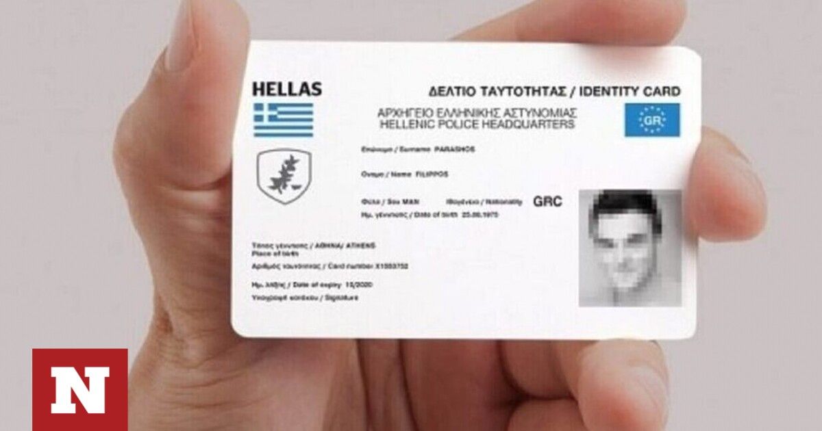 Ανοίγει η πλατφόρμα για την έκδοση νέου τύπου δελτίου ταυτότητας - Newsbomb