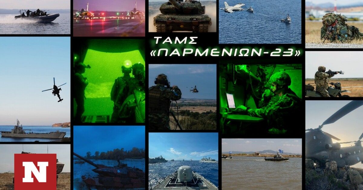 Ολοκληρώθηκε η Εθνική Διακλαδική Άσκηση Μεγάλης Κλίμακας «ΠΑΡΜΕΝΙΩΝ ...