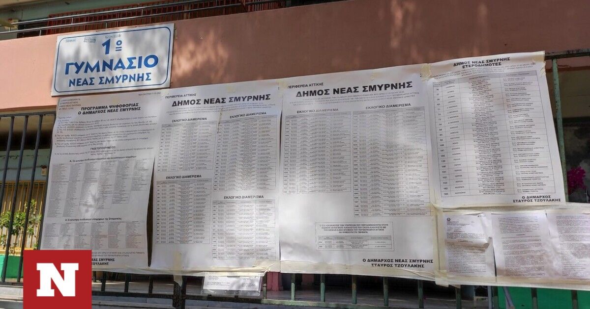 Πού ψηφίζω στις Περιφερειακές και Δημοτικές Εκλογές 2023 - Η απάντηση ...