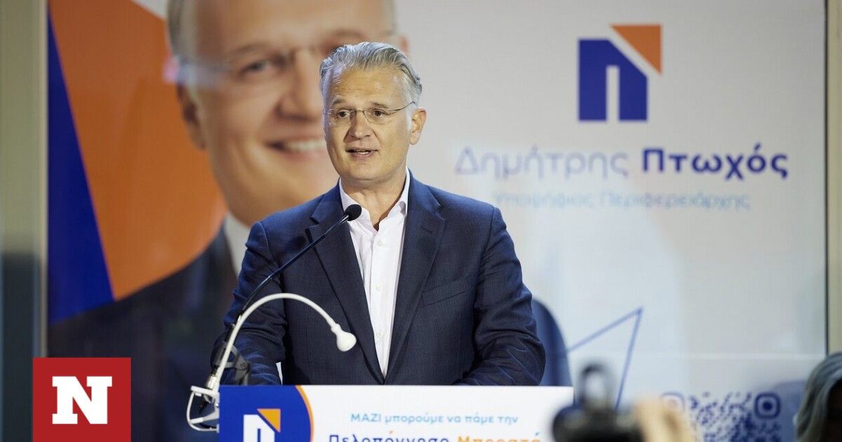 Αποτελέσματα εκλογών LIVE: Νικητής ο Δημήτρης Πτωχός στην Περιφέρεια ...