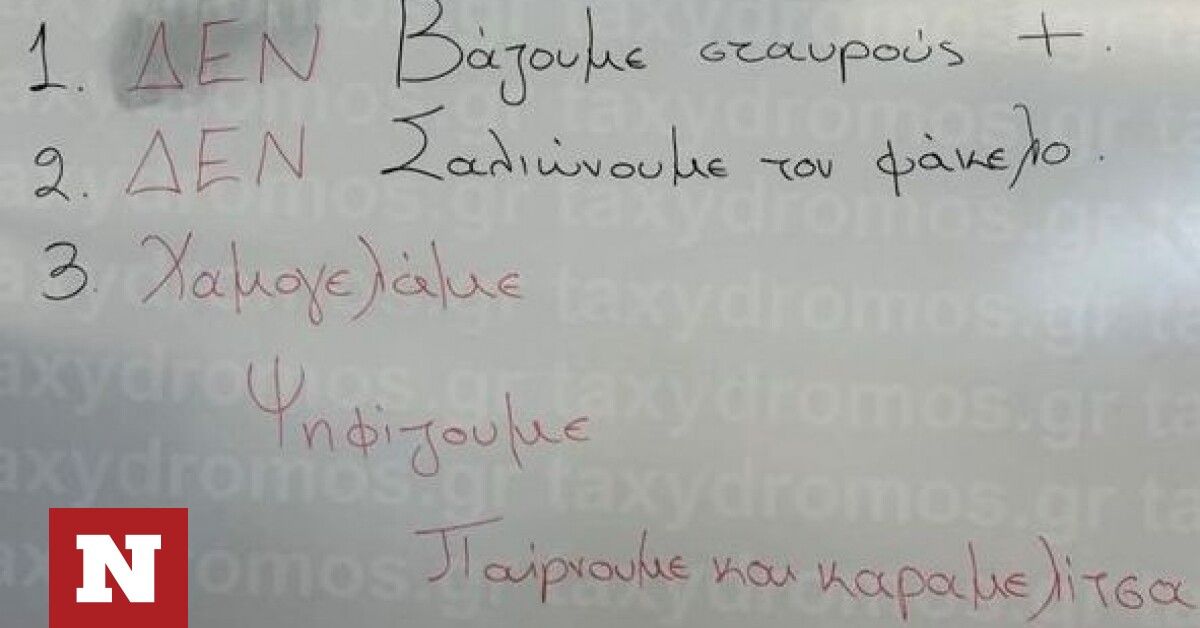 Viral οι οδηγίες εκλογικού κέντρου - «Δεν σαλιώνουμε τον φάκελο ...