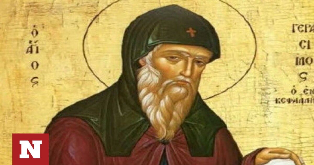 Άγιος Γεράσιμος: Σήμερα τιμάται η ανακομιδή του λειψάνου του - Newsbomb