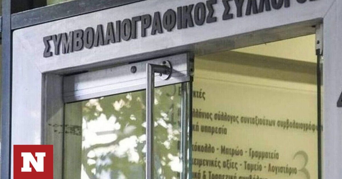 Αλλαγή δεδομένων με την αποχή των συμβολαιογράφων - Τη Δευτέρα οι ...