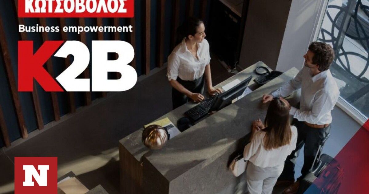 Το K2B – Business empowerment by Kotsovolos για 6η συνεχή χρονιά συμμετέχει στην έκθεση XENIA ...
