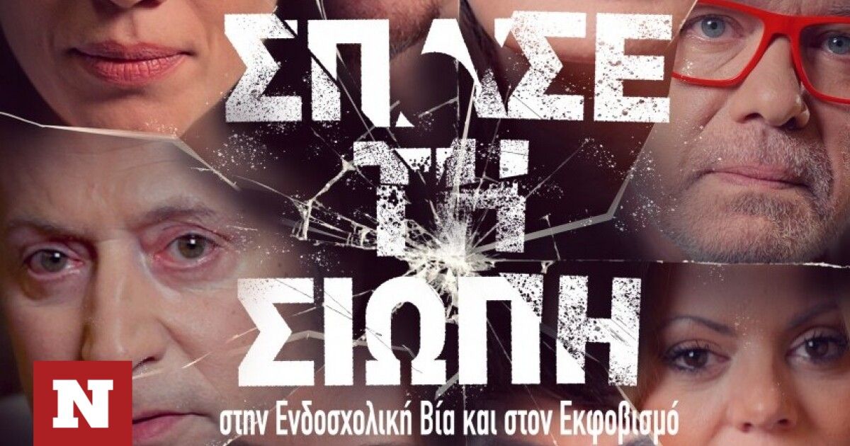 ΕΣΗΕΑ: Το μήνυμα που απευθύνουν παρουσιαστές - «Σπάσε τη σιωπή ...