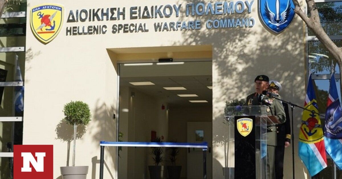 Αυτό είναι το νέο Στρατηγείο της Διοίκησης Ειδικού Πολέμου του ΓΕΕΘΑ ...