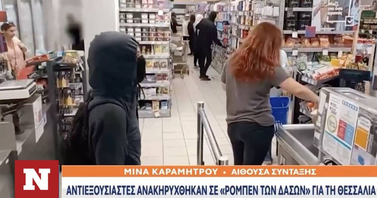 Έφοδος αντιεξουσιαστών σε σουπερμάρκετ στον Βύρωνα - Αφαίρεσαν τρόφιμα ...
