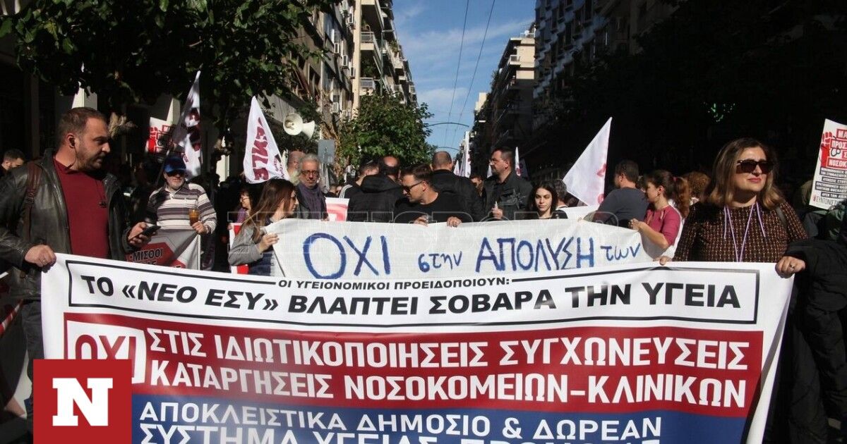 Συγκέντρωση διαμαρτυρίας υγειονομικών έξω από το υπουργείο Υγείας ...