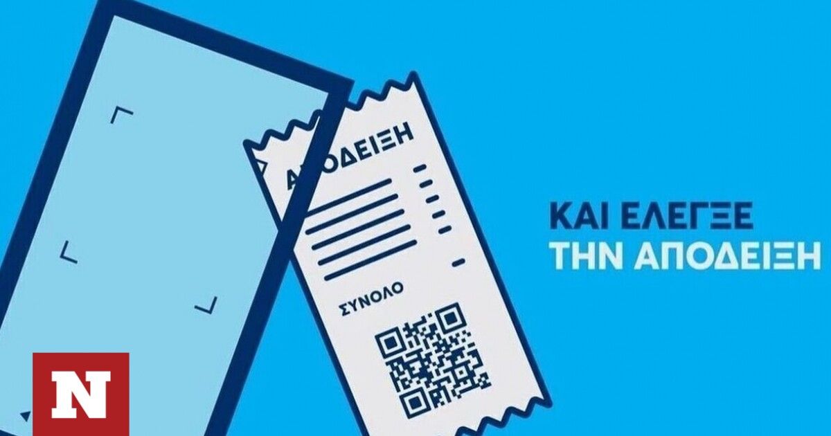ΑΑΔΕ: Νέα έκδοση της εφαρμογής appodixi - Τι καινοτομίες περιέχει - Newsbomb