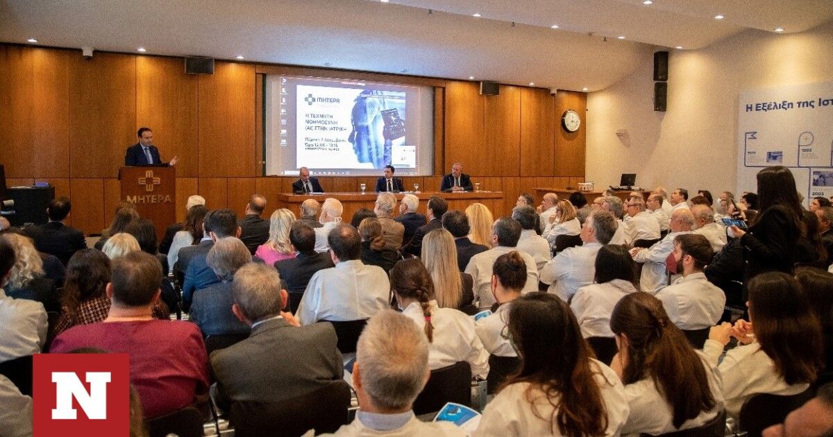 Η τεχνητή νοημοσύνη στην Ιατρική: Εκδήλωση από το ΜΗΤΕΡΑ - Newsbomb