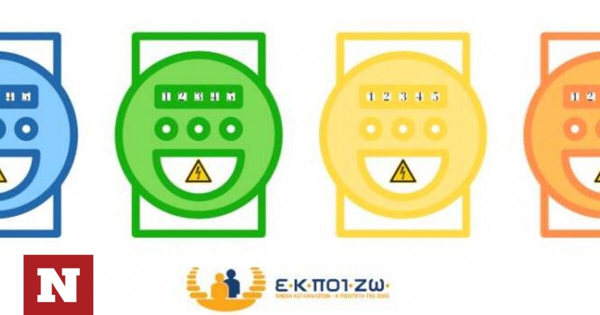 Νέα Τιμολόγια Ρεύματος: Εννέα ερωτήσεις και απαντήσεις - Ποιες είναι οι ...