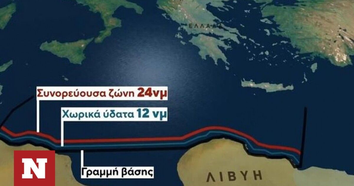 Και ξαφνικά, νέο πρόβλημα με τη Λιβύη - Ανακοίνωσε επέκταση χωρικών ...