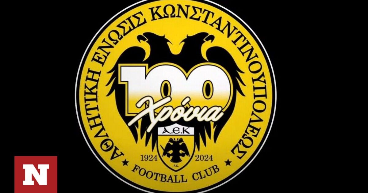 Το επετειακό σήμα της ΑΕΚ για τα 100 χρόνια απ’ την ίδρυσή της - Newsbomb