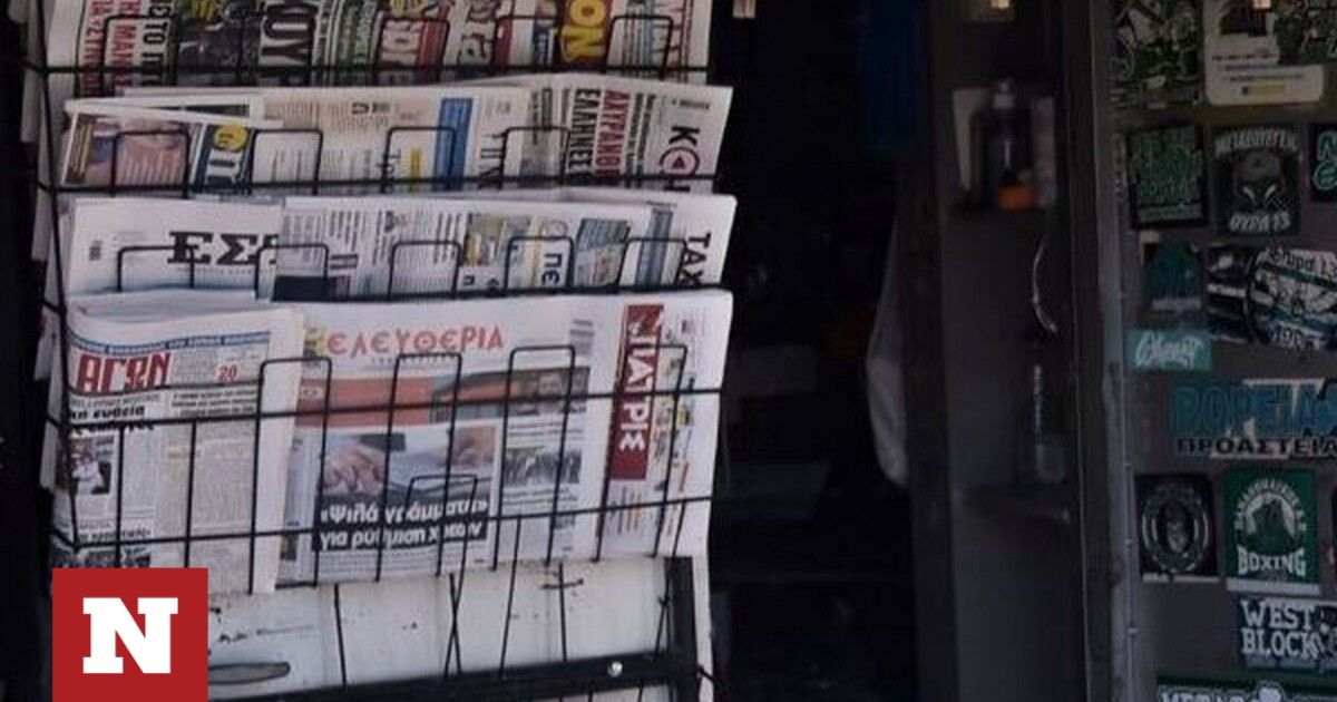 Πρωτοσέλιδα εφημερίδων: Τι γράφουν σήμερα Παρασκευή 19 Ιανουαρίου ...