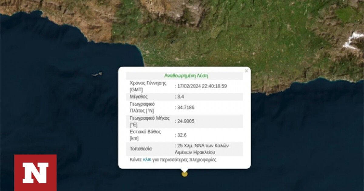 Σεισμός 3,4 βαθμών της κλίμακας Ρίχτερ στη νότια Κρήτη - Newsbomb