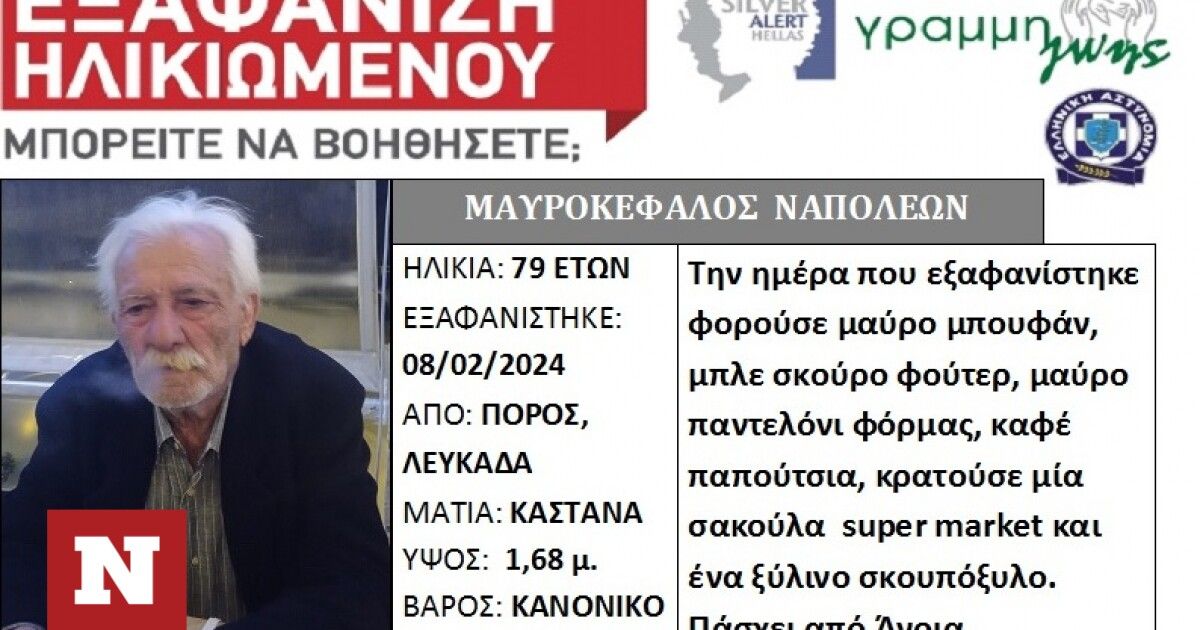 Τραγωδία στη Λευκάδα - Εντοπίστηκε νεκρός ο αγνοούμενος Ναπολέων ...