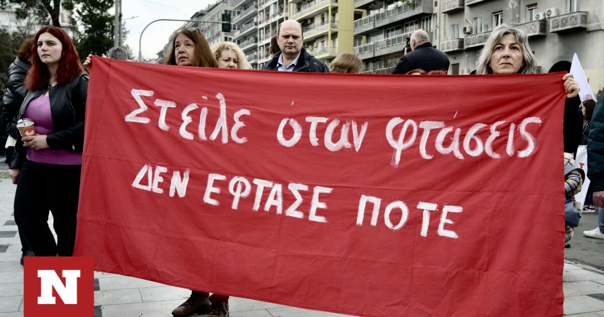Θεσσαλονίκη: «Στείλε όταν φτάσεις - Δεν έφτασε ποτέ» - Συγκέντρωση και ...