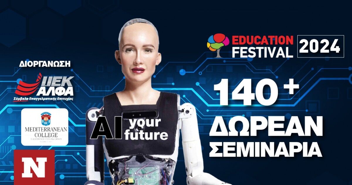 To 16ο ΕDUCATION FESTIVAL powered by ΙΕΚ ΑΛΦΑ & MEDITERRANEAN COLLEGE έρχεται πιο… “AI” από ποτέ ...