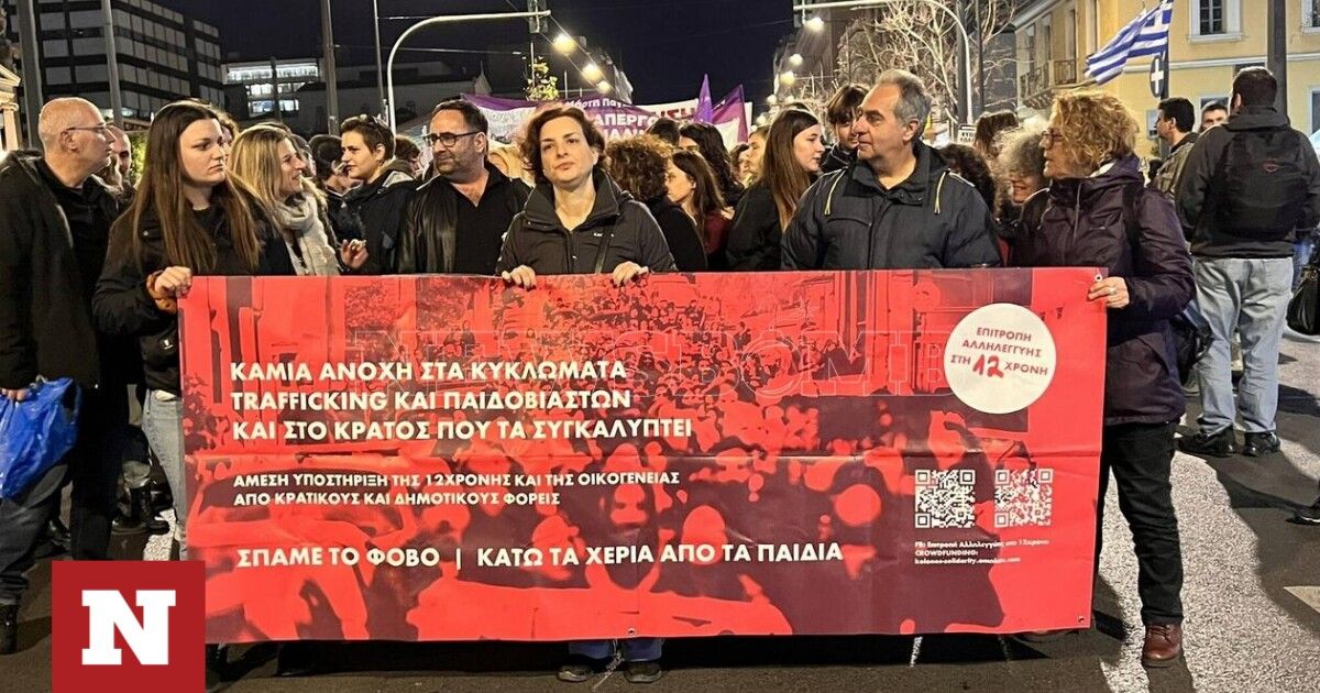 Σύνταγμα: Πορεία για την υπόθεση της 12χρονης στα Σεπόλια - «Καμία ...