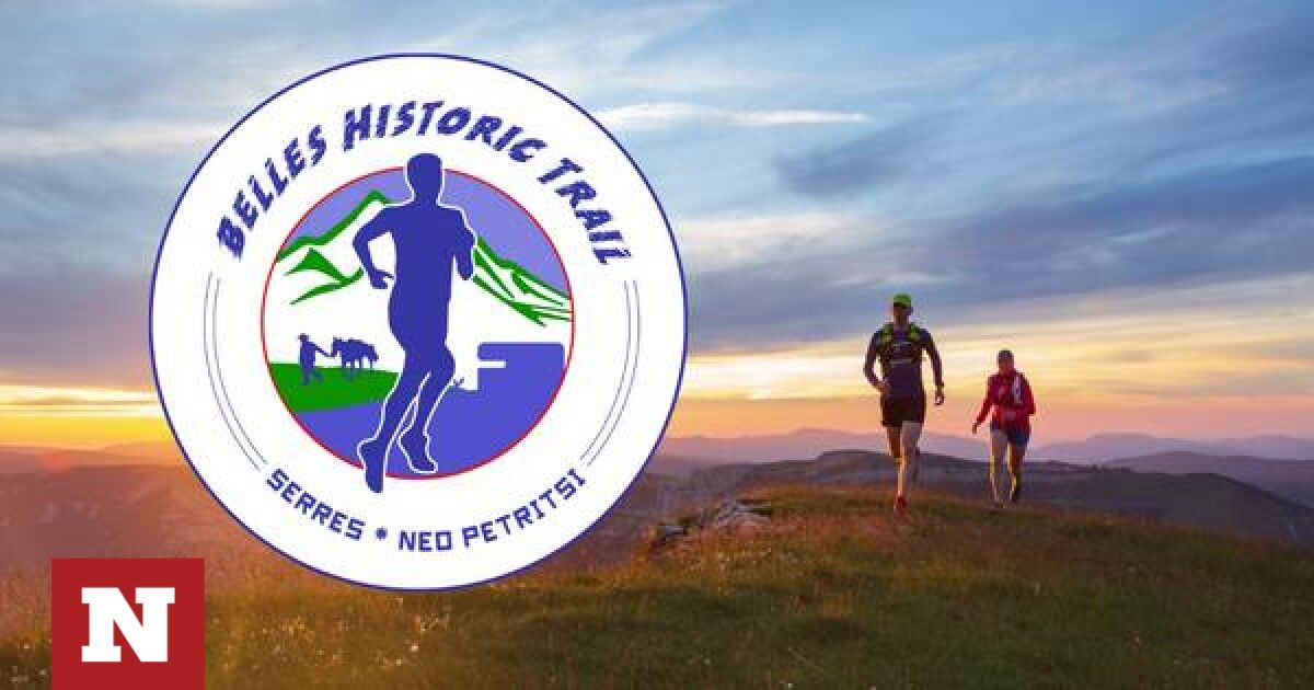 «Belles Historic Trail», ο αγώνας ορεινού δρόμου στο Νέο Πετρίτσι ...