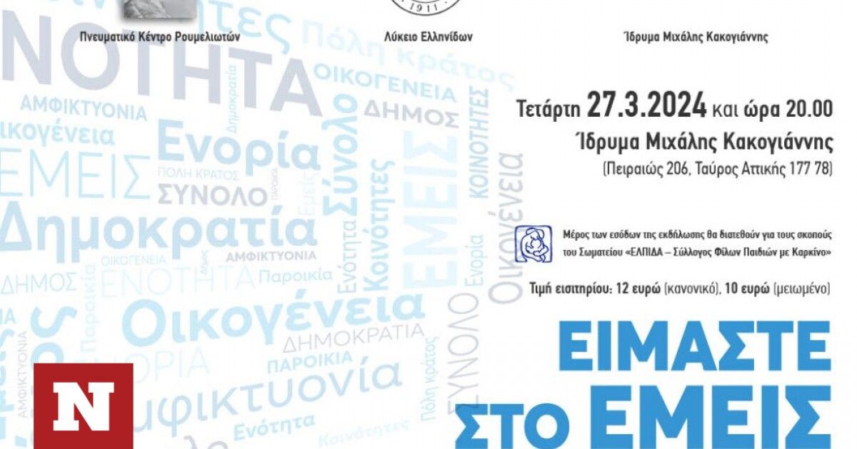 «Είμαστε στο εμείς και όχι στο εγώ» - Newsbomb