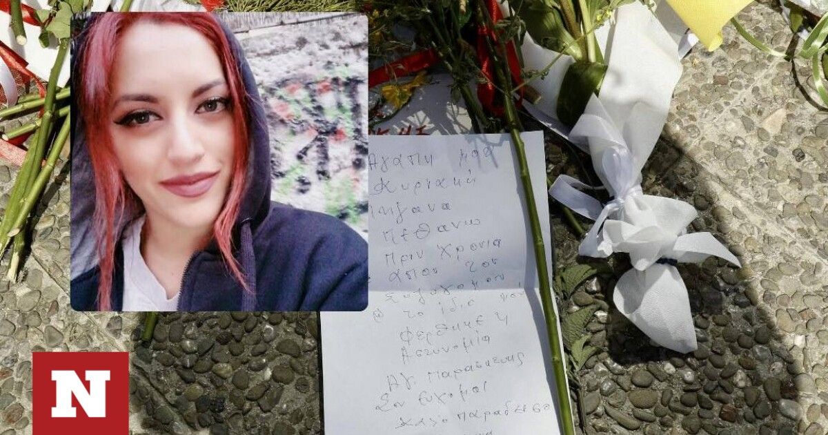 Άγιοι Ανάργυροι: «Αγάπη μου, καλό παράδεισο» - Σοκάρει το γράμμα μίας ...
