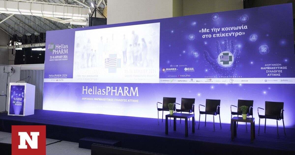 Hellas PHARM 2024: Με την κοινωνία στο επίκεντρο - Newsbomb