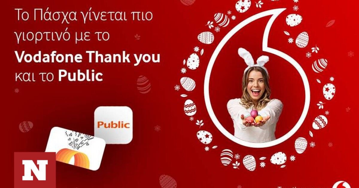 Γιορτινό Πάσχα με τα μοναδικά προνόμια του Vodafone Thank you στα Public - Newsbomb