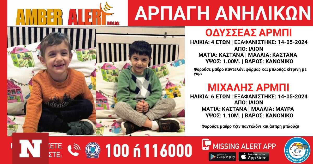 Αρπαγή ανηλίκων από χώρο παιδικής προστασίας στο Ίλιον - «SOS» από το ...
