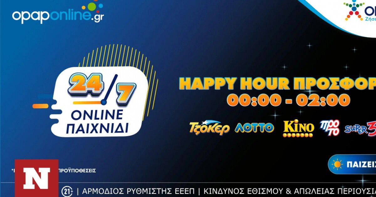 Happy hour από τις 12 έως τις 2 το βράδυ στο opaponline.gr – Παιχνίδι ...