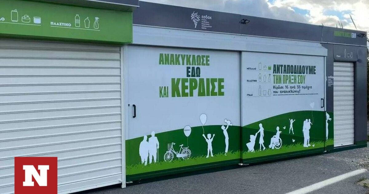 Ηράκλειο: Τοποθετούνται τα πρώτα σπιτάκια ανακύκλωσης - Newsbomb