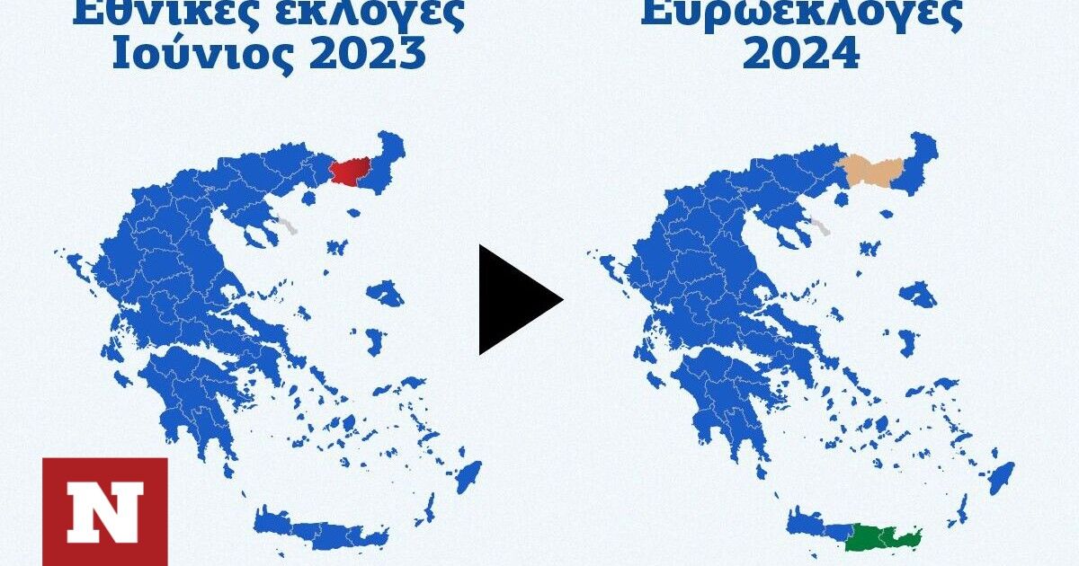 Ευρωεκλογές 2024: Ο χάρτης αυτή την ώρα - Όλη η Ελλάδα είναι μπλε ...