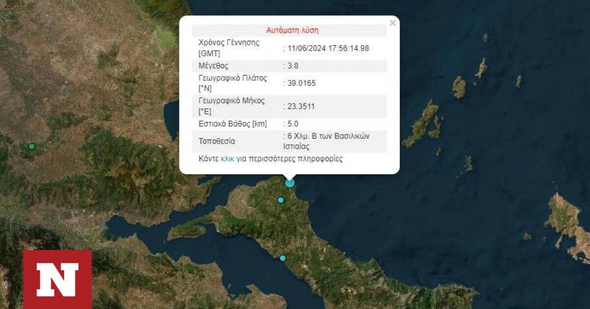 Δύο απανωτοί σεισμοί στην Ιστιαία - Αισθητοί και στην Αττική - Newsbomb