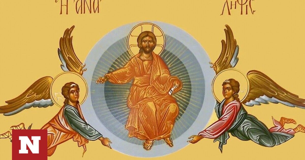 Της Αναλήψεως του Κυρίου - Μεγάλη η σημερινή εορτή για την Ορθοδοξία ...