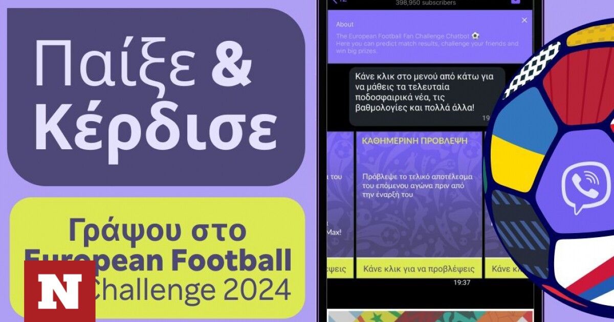 Απόλαυσε συνομιλίες με ποδοσφαιρικό πνεύμα και κέρδισε μεγάλα δώρα στο Viber - Newsbomb