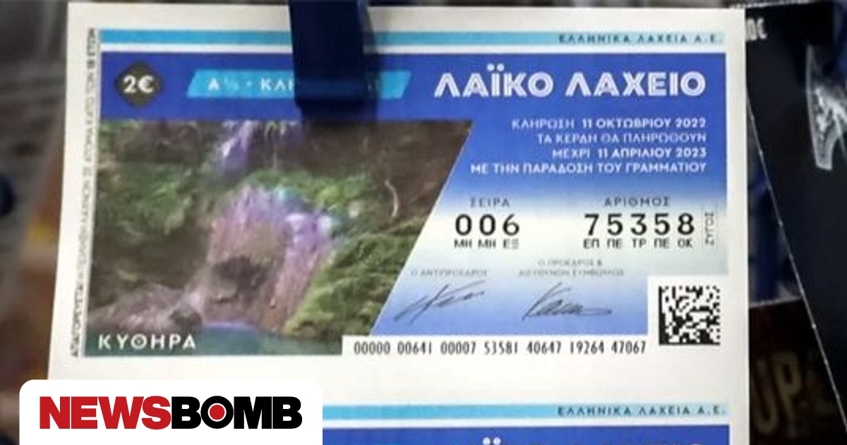 Λαϊκό Λαχείο 25/6/2024: Αυτά είναι τα αποτελέσματα της 26ης κλήρωσης ...