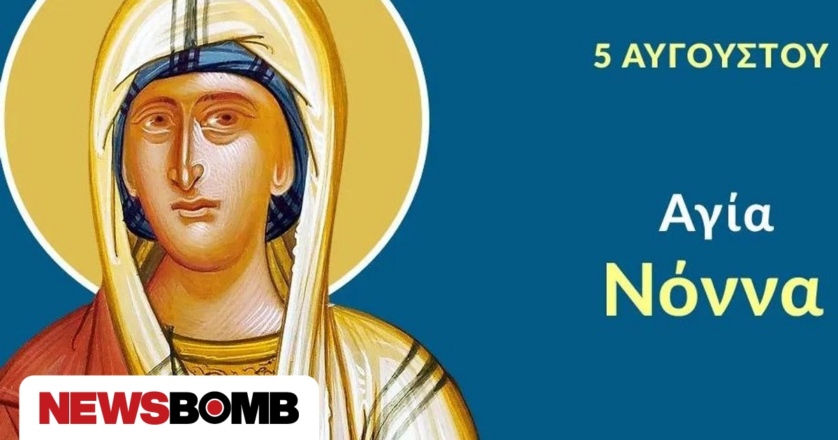 Εορτολόγιο 5 Αυγούστου: Ποιοι γιορτάζουν σήμερα; - Newsbomb