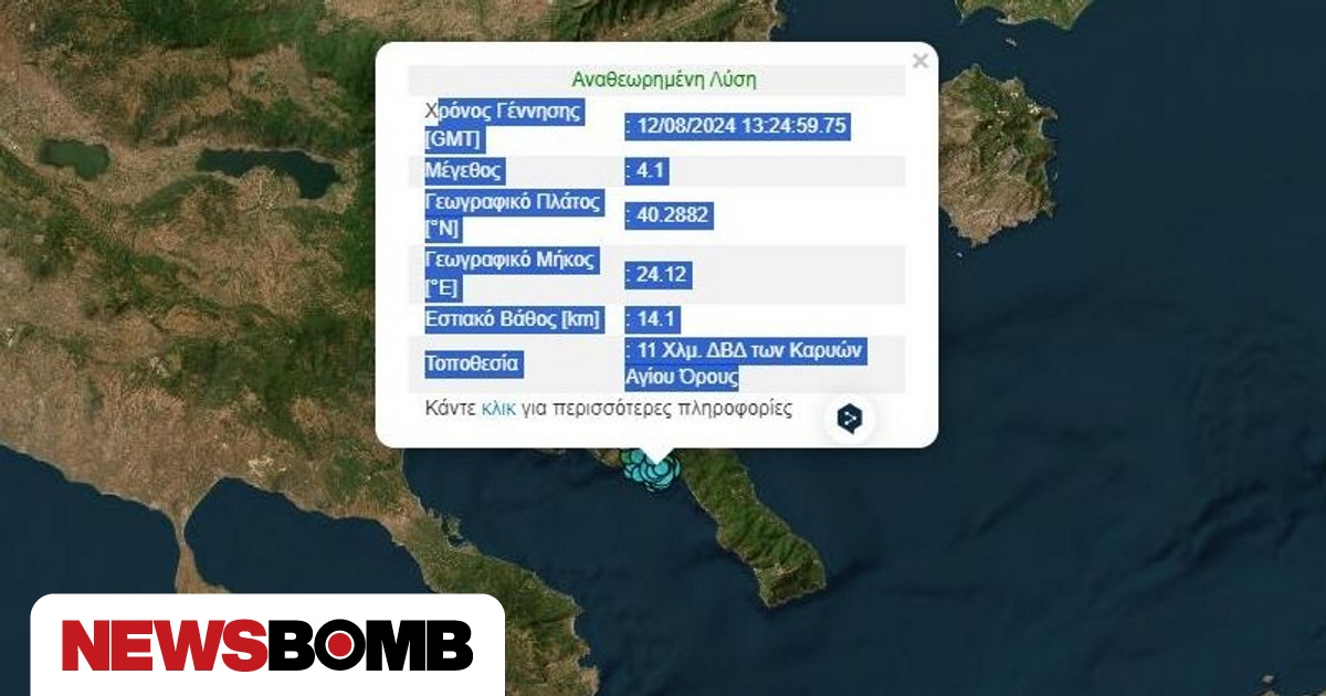 Σεισμός στο Άγιο Όρος – Αισθητός σε Θεσσαλονίκη, Χαλκιδική και Καβάλα ...