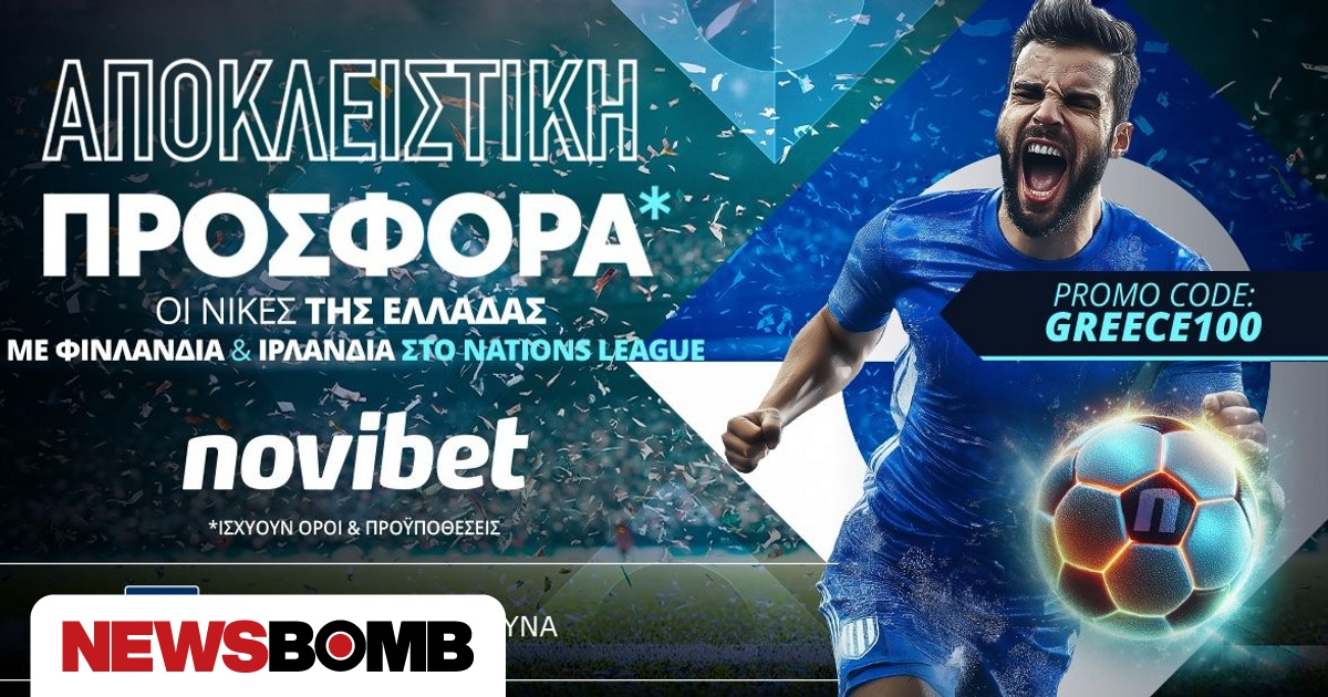 Με απόδοση 100 το απόλυτο της Εθνικής στην πρεμιέρα του Nations League! - Newsbomb