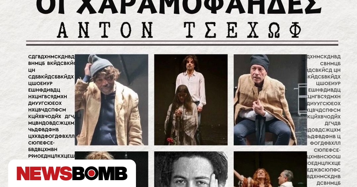 Θέατρο Μεταξουργείο: «Οι χαραμοφάηδες» του Τσέχωφ για δύο παραστάσεις ...