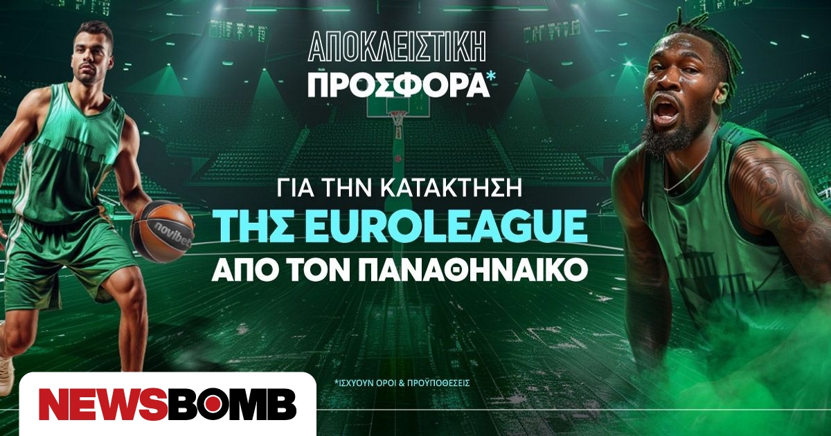 Ο πρωταθλητής Ευρώπης ανοίγει την αυλαία με σούπερ προσφορά* σε απόδοση 100! - Newsbomb