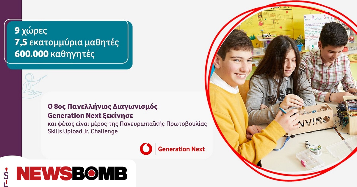 Ανανεωμένος ξεκινάει ο 8ος Πανελλήνιος Διαγωνισμός Generation Next του Ιδρύματος Vodafone - Newsbomb