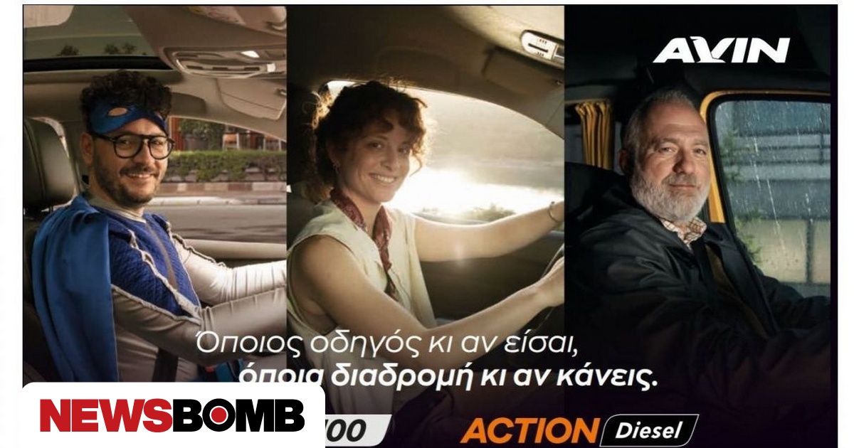 AVIN ACTION Fuels: Η νέα γενιά τεχνολογικά εξελιγμένων καυσίμων - Newsbomb