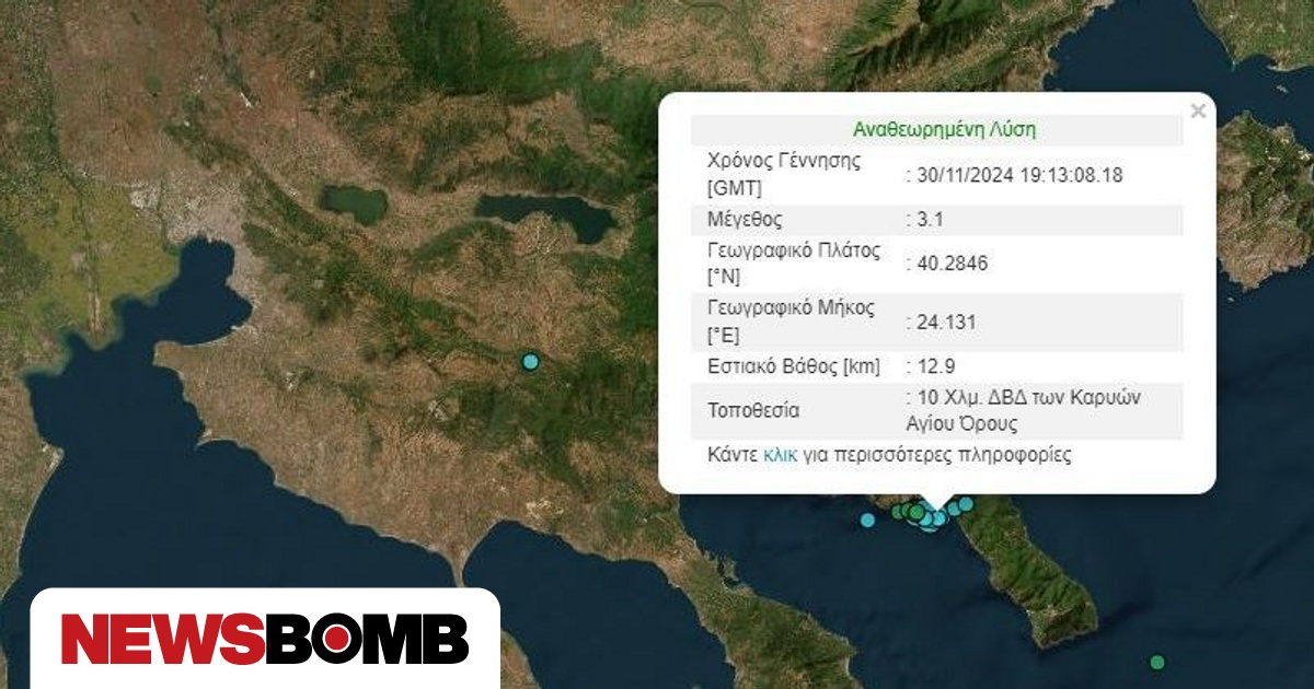Σεισμός στο Άγιο Όρος - Newsbomb