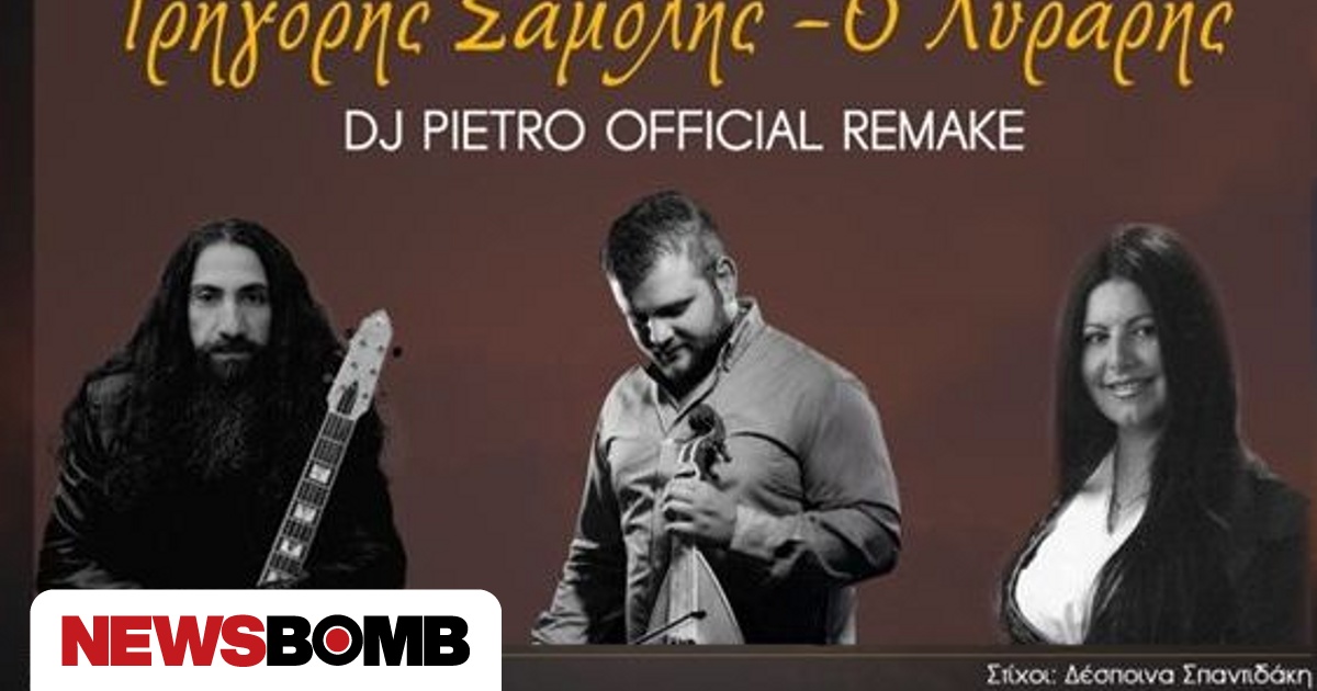 Η Viral Κρητική Επιτυχία “Ο Λυράρης” Γίνεται Official Remake από τον Dj Pietro! - Newsbomb