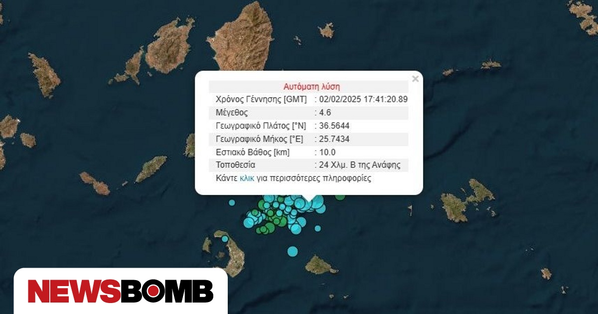 Σεισμός 4,6 Ρίχτερ ανοιχτά της Ανάφης - Newsbomb