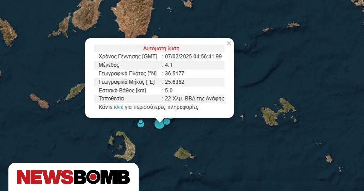 Σεισμός 4,1 Ρίχτερ στην Ανάφη - Newsbomb