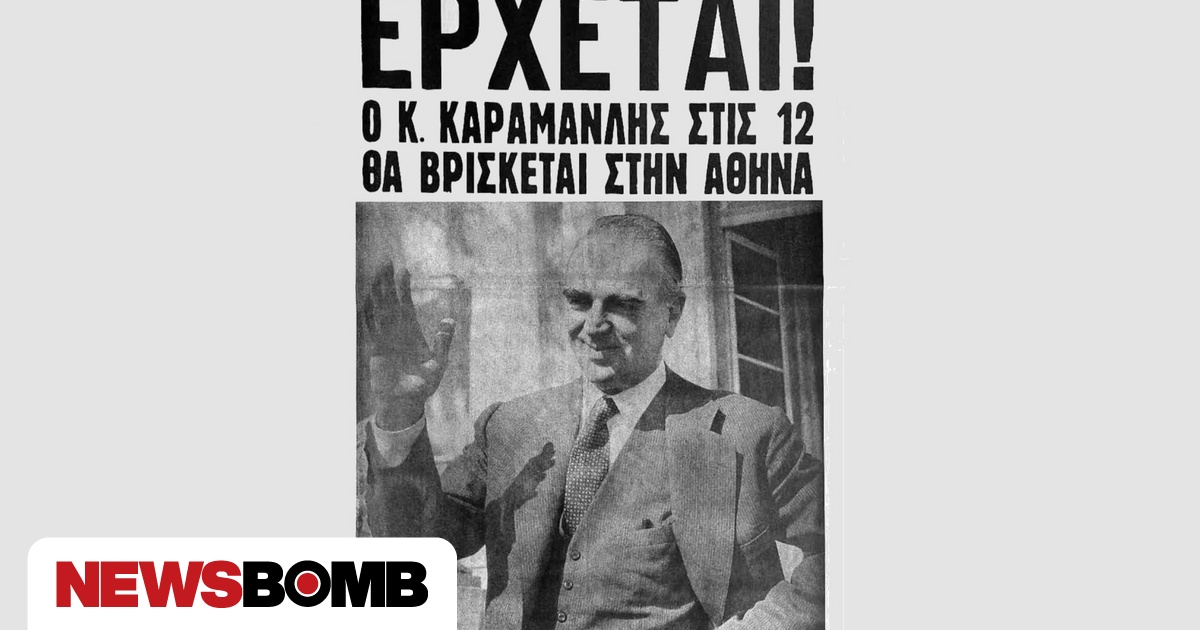 Σαν σήμερα 24 Ιουλίου – Τα σημαντικότερα γεγονότα της σημερινής ημέρας ...