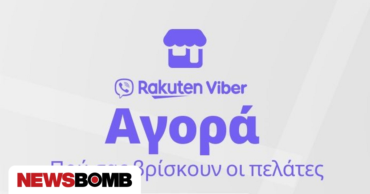 Ανακαλύψτε τι υπάρχει γύρω σας: Η Αγορά Viber ξεκινά στην Ελλάδα - Newsbomb